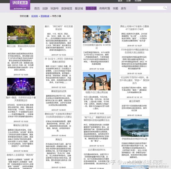 Html5期末大作业:旅游出行网站设计——旅游网设计 15页 Html Css Javascript 学生dw网页设计作业成品 学生旅游网站