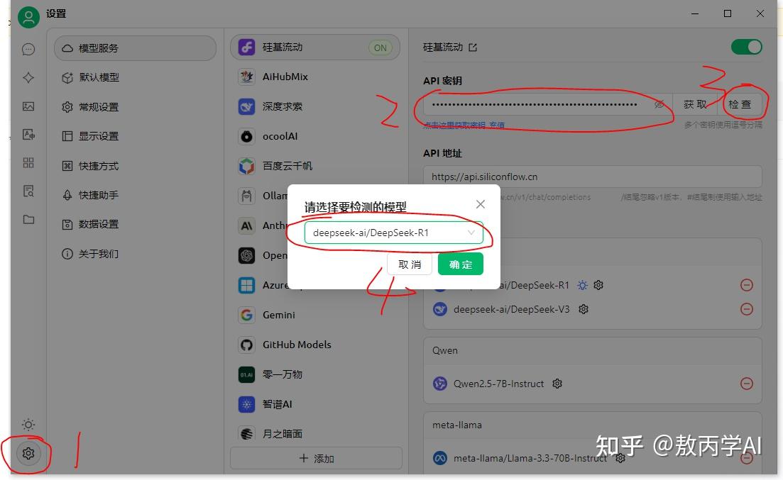 使用硅基流动API + Cherry Studio解锁DeepSeek R1满血版体验全攻略 - 知乎