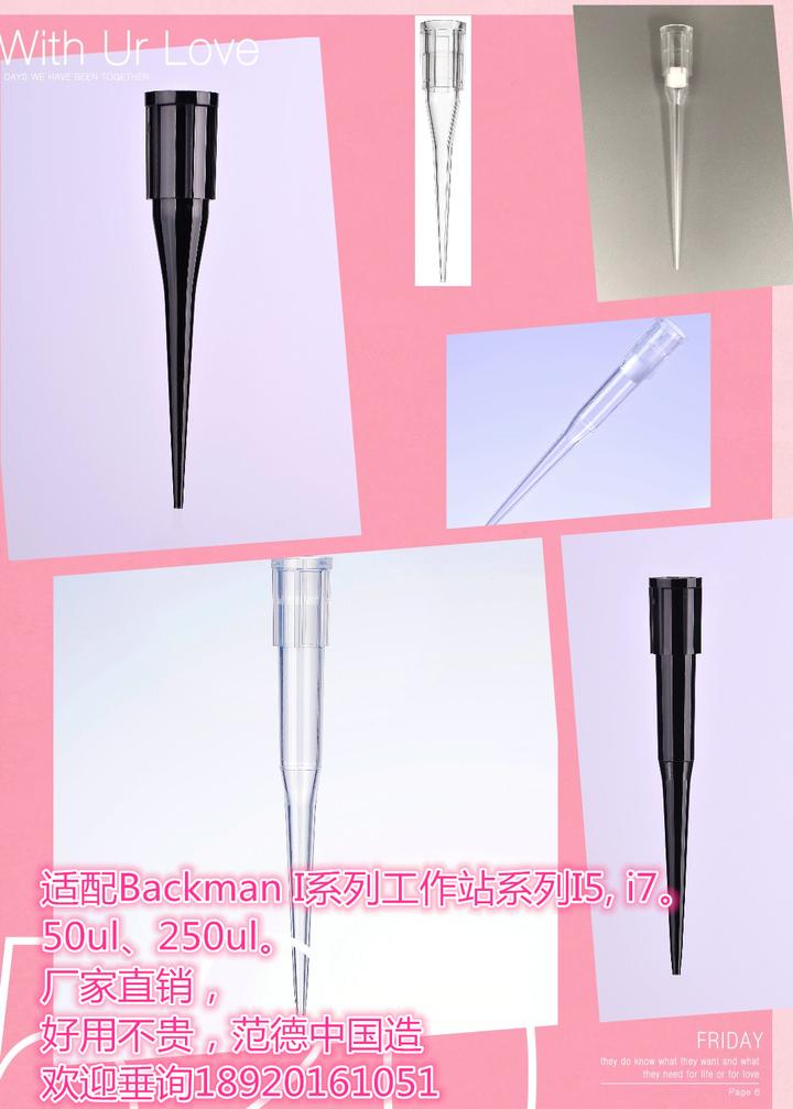 贝克曼(Beckman) I 系列工作吸头|Beckman Pipette & Disposable tips 50ul200ul1000ul，国产BIOFOUNT - 知乎