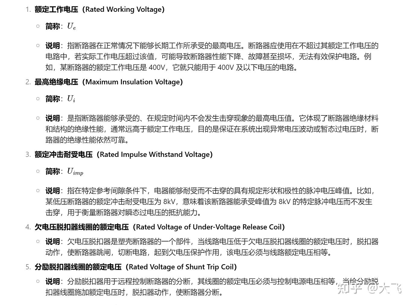 【分享】【储能&电气】【断路器MCB/MCCB/ACB/VCB/OCB/GIS/In/Ue/Ui/Uimp/Icu/Ics/Icm/Icw/1 ...