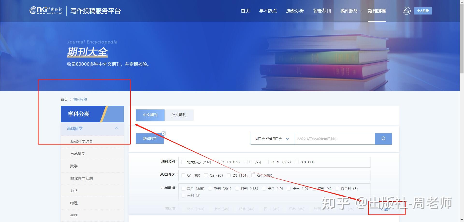 怎么从知网官方渠道找到合适的期刊投稿？ - 知乎