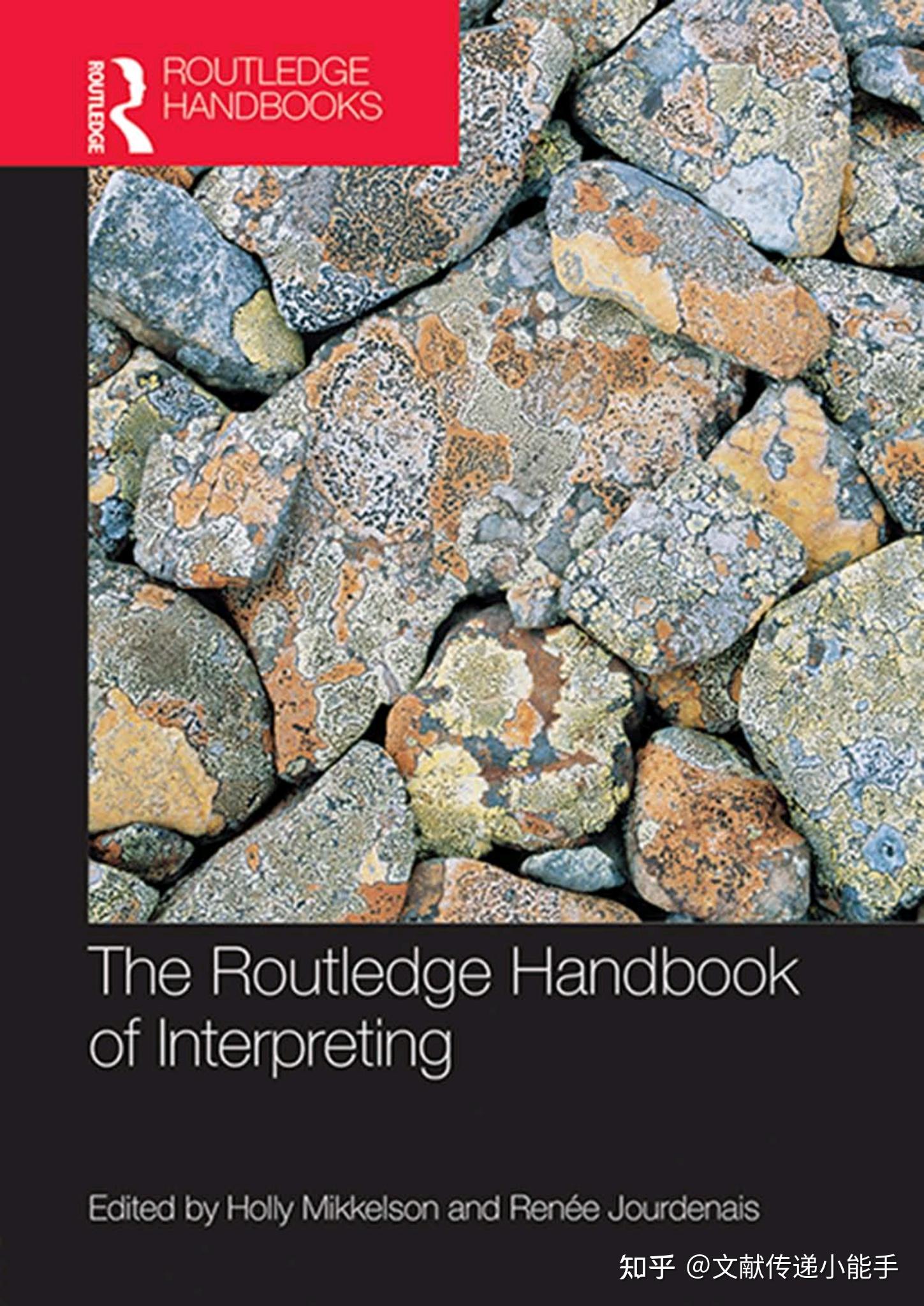 霍莉·迈克尔森,何蕾·卢德奈,劳特里奇口译手册,英文版,The Routledge Handbook of Interpreting - 知乎