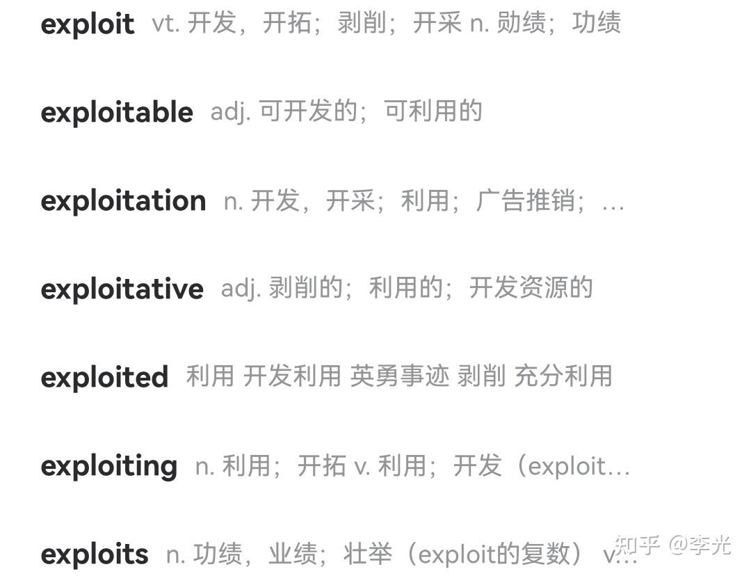 exploit这个单词的词意怎么记？ - 知乎