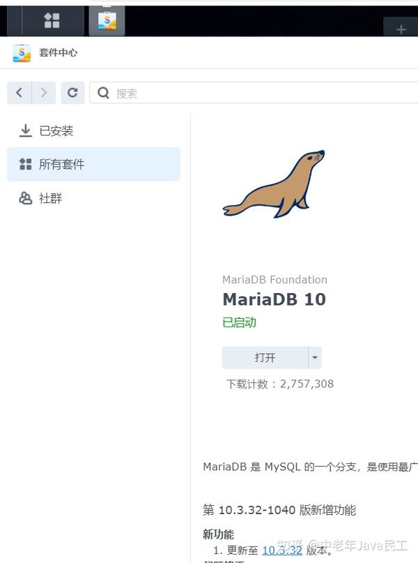群晖NAS配置MariaDB - 知乎