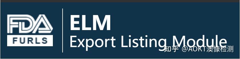 U.S. FDA Export Listing Module (ELM)--美国FDA出口清单模块(ELM) - 知乎