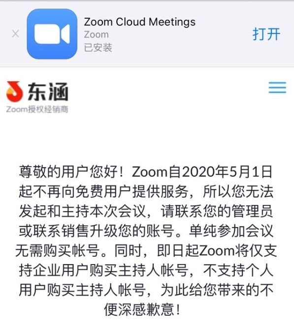 如何看待Zoom会议软件停止国内个人用户注册和购买服务？ - 知乎