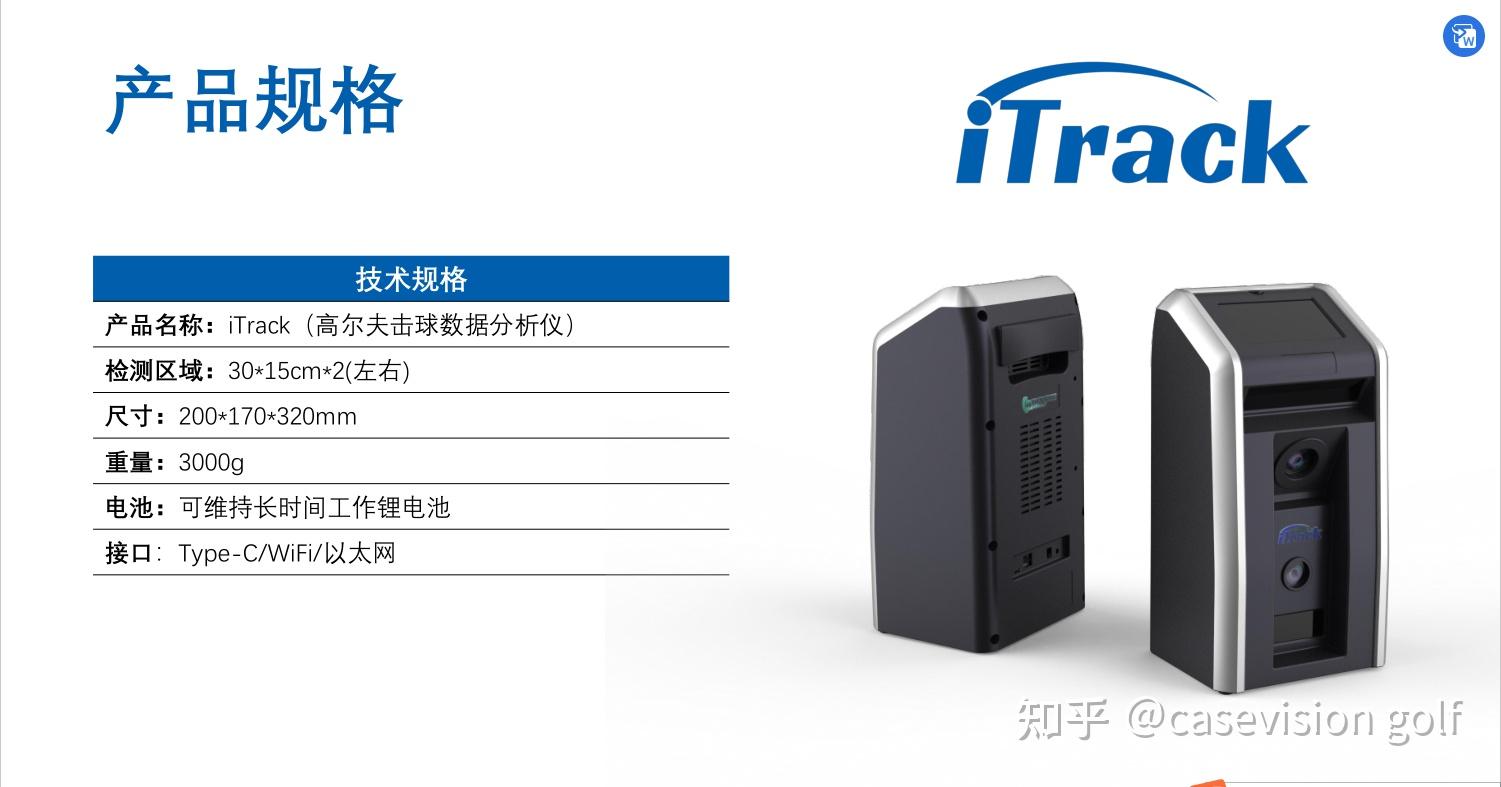 中国制造Launch Monitor——iTrack高尔夫击球数据分析仪 - 知乎