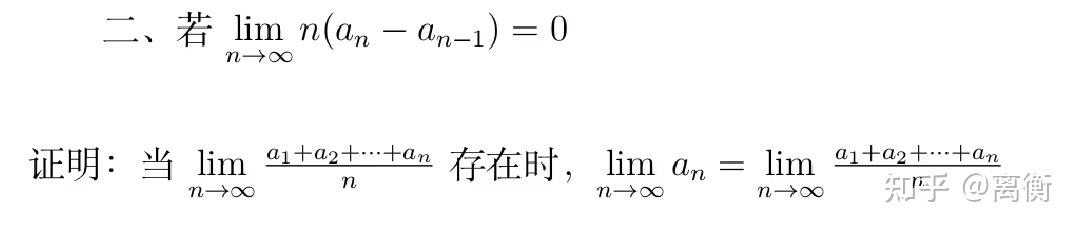 极限问题4 stolz定理应用 - 知乎
