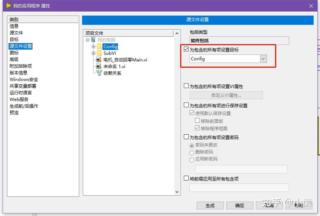 LabVIEW之EXE生成-配置文档的打包 - 知乎