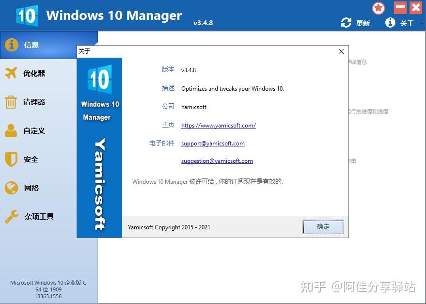 Windows 10 Manager是一个非常实用的win10系统优化软件 - 知乎