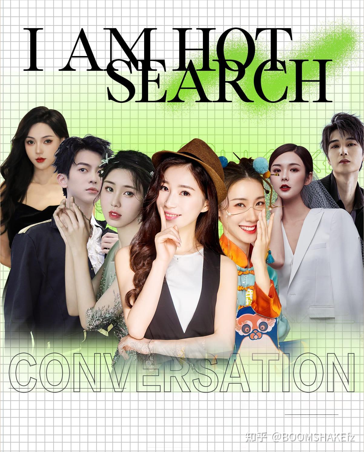 I AM HOT SEARCH - 知乎