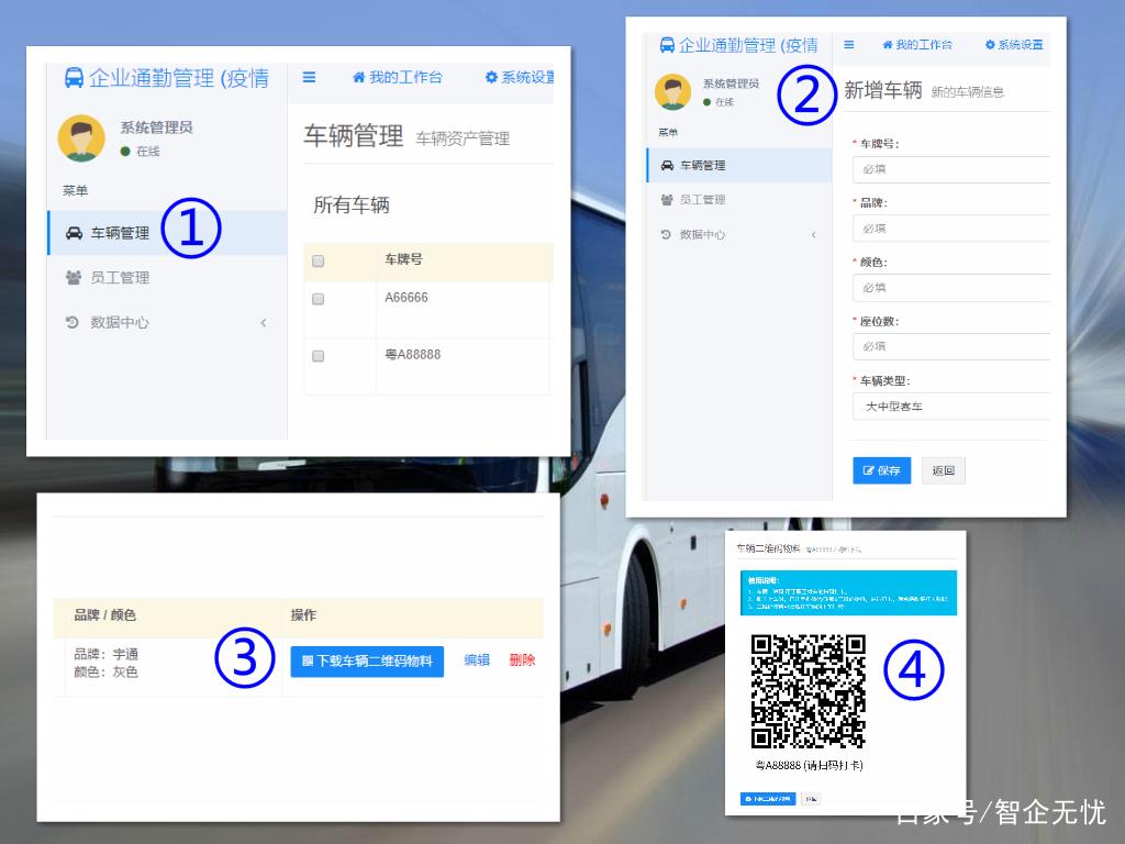 免费开通 | 企业通勤管理系统（疫情防控版） - 知乎
