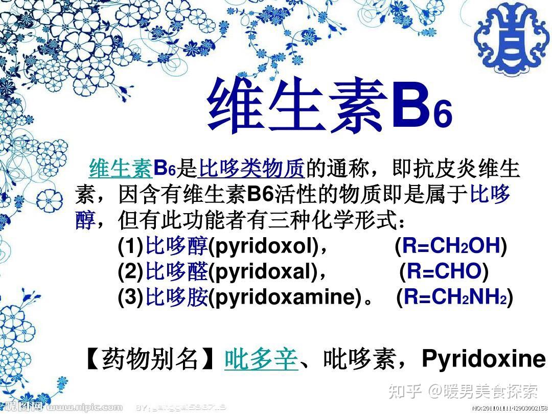 什么是维生素B6，维生素B6的作用和功效，长期服用维生素B6对身体有害吗？ - 知乎