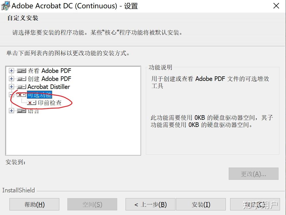 打开acrobat时出现无法处理页面，因为“页面捕捉”识别服务错误如下图，已尝试重新安装，怎么办？ - 知乎