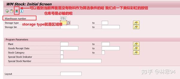 SAP后勤模块学习_MM_查看WM层库存 LX02 - 知乎