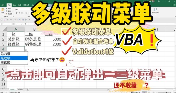Vba实现“自动弹出”多级下拉菜单 知乎