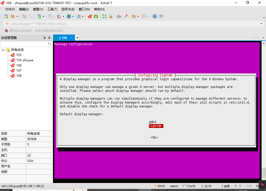 xshell结合xmanger打开图形界面 - 知乎