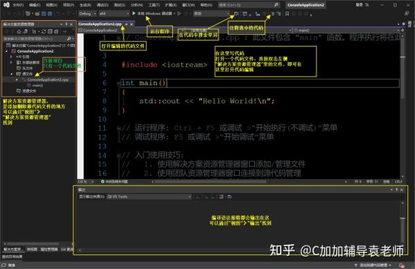 Visual Studio 2022 C++ Hello World - 知乎