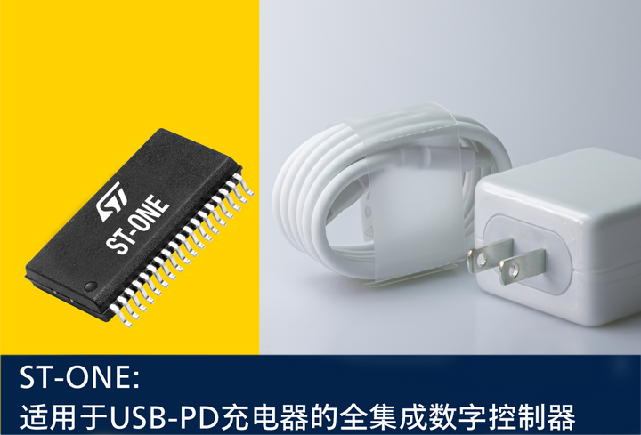 ST-ONE+ MasterGaN：打造高功率密度USB-PD充电器理想解决方案 - 知乎