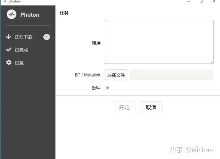 Photon v0.3.0 基于Aria2免费开源轻量级多线程不限速下载器 - 知乎