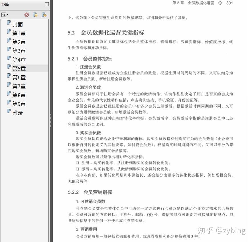 笔记: Python数据分析与数据化运营第2版pdf代码数据讨论 知乎