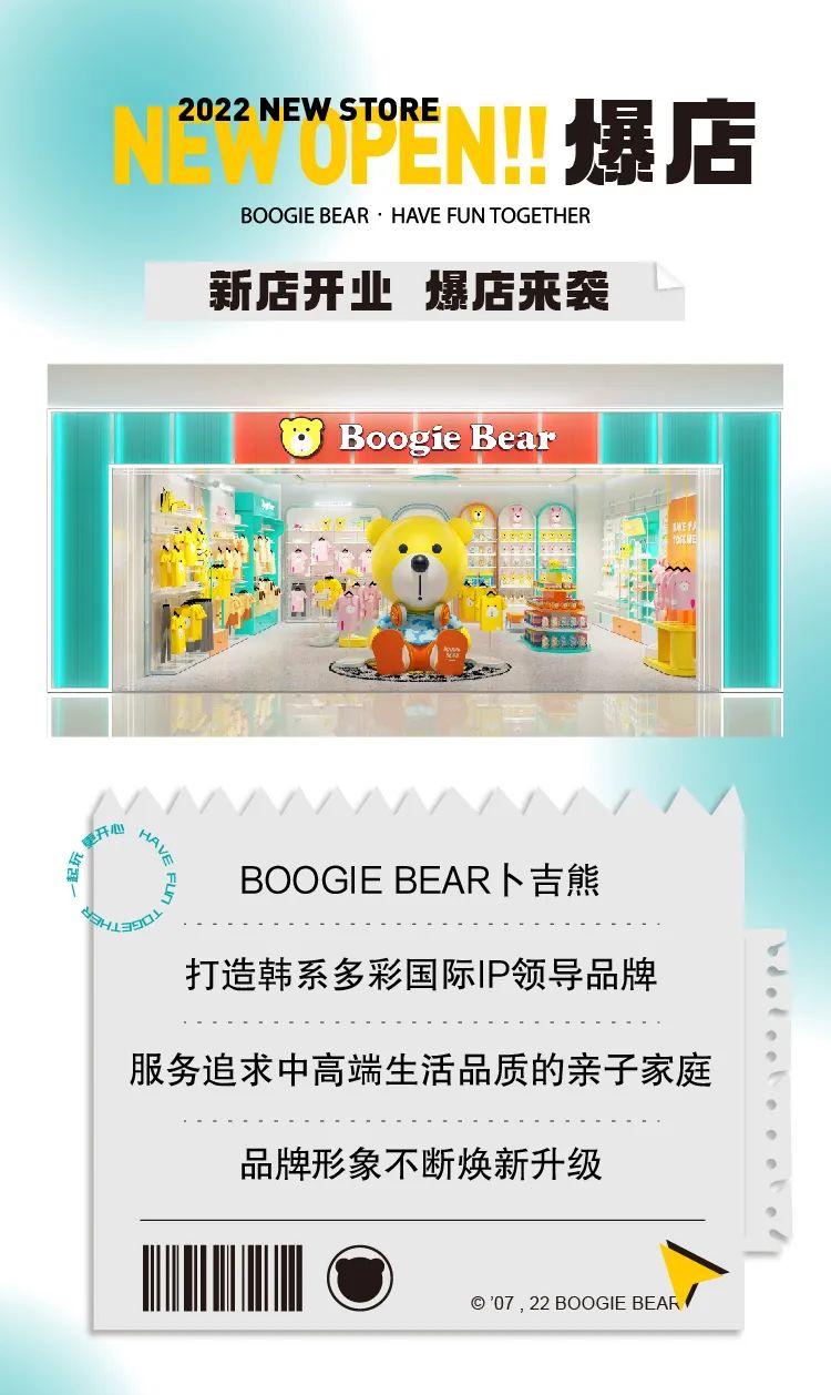 BOOGIE BEAR卜吉熊全国多店齐开，掀起高萌IP新势力！ - 知乎