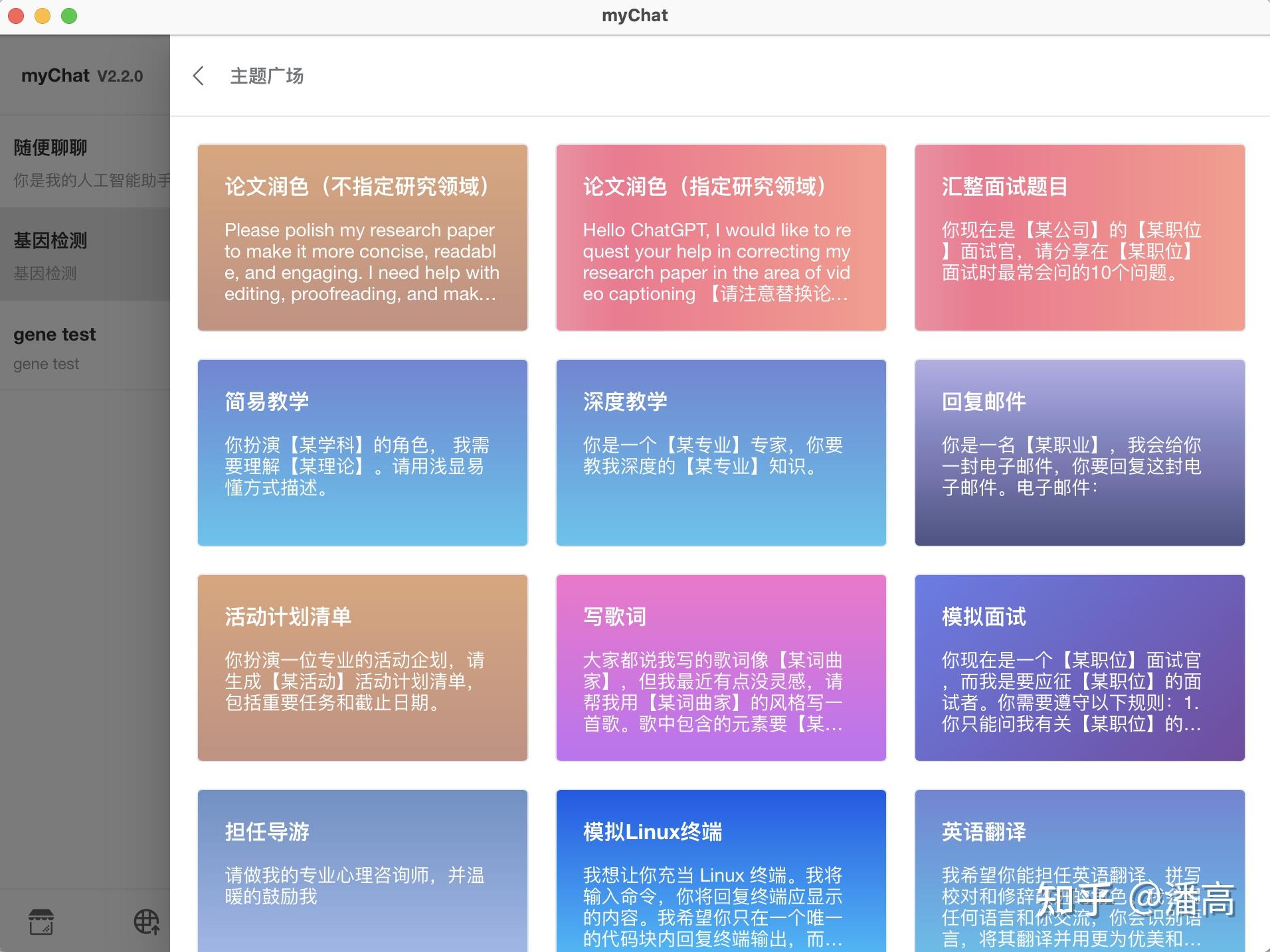 myChat——第三方ChatGPT客户端又双叒叕更新啦 - 知乎