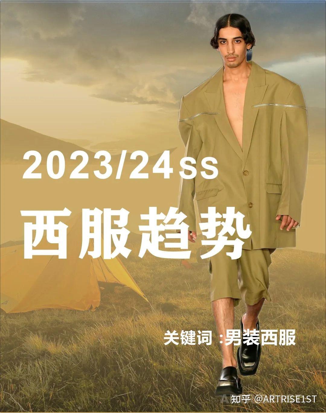 2023/24SS男装秀场西服趋势&关键细节 - 知乎