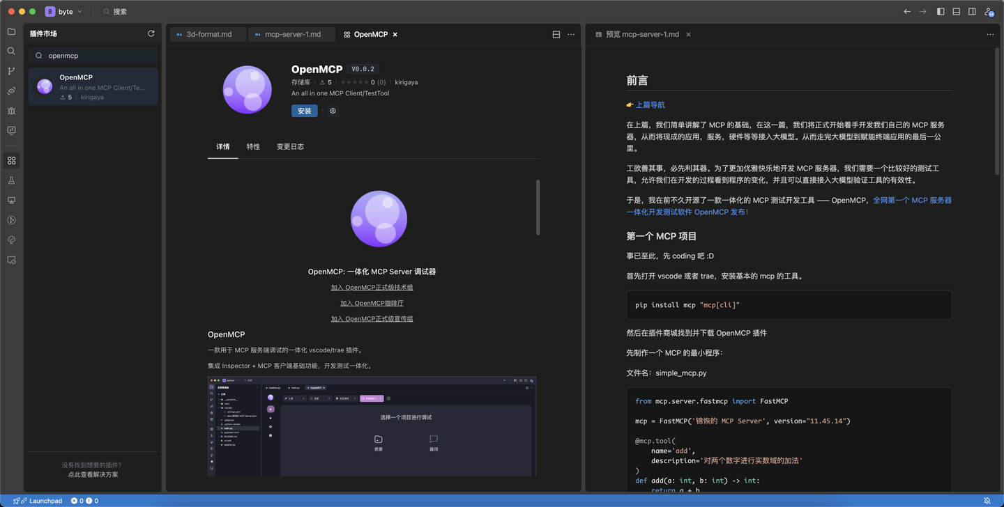 优雅地开发 MCP 服务器（二）OpenMCP 使用教程 & 你的第一个 MCP 服务 - 知乎