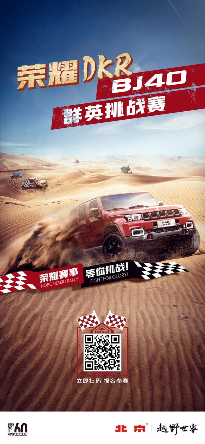 北京越野“2021荣耀DKR BJ40群英挑战赛”开赛 - 知乎