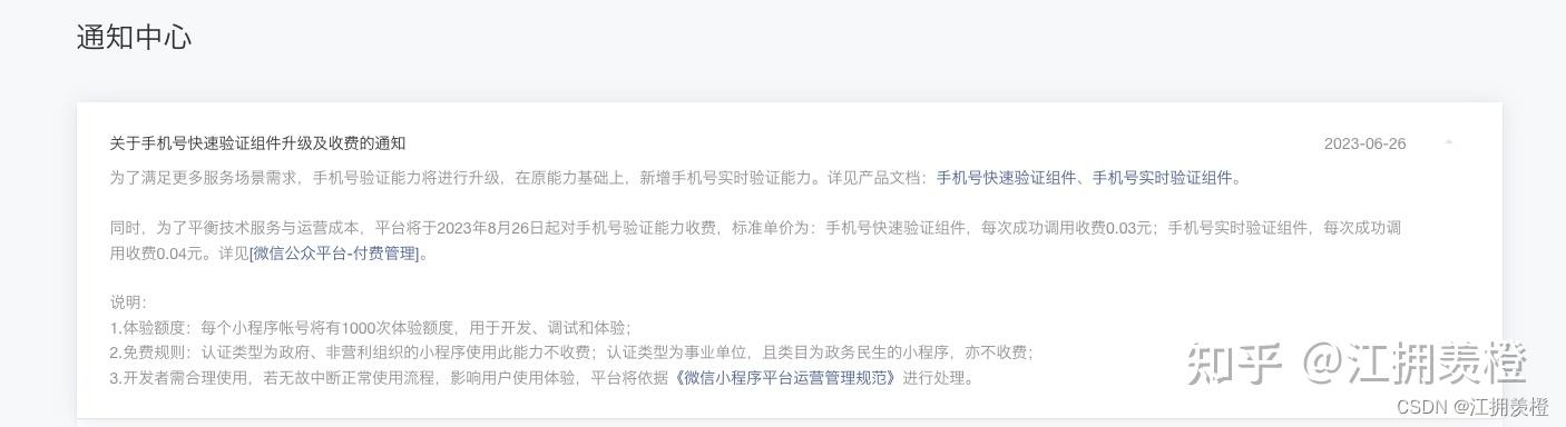微信小程序手机号快速验证组件升级,8 月 26 日起向开发者收费,这一组件能给用户使用带来哪些便利? 知乎