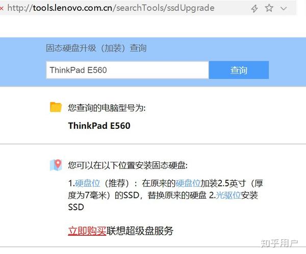 联想笔记本e560固态硬盘推荐?