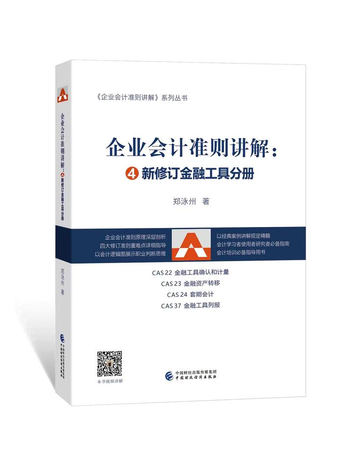 企业会计准则讲解系列之——cas22金融工具确认和计量（1） 知乎