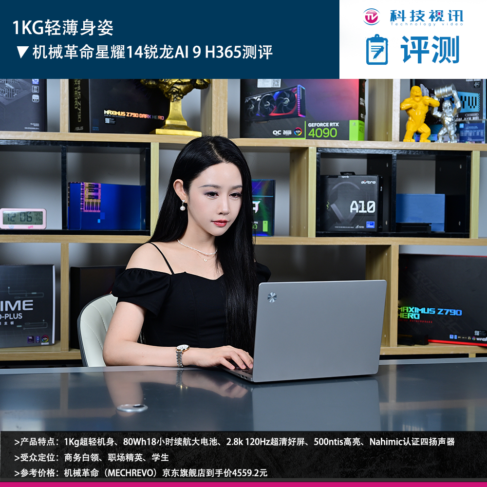 1KG轻薄身姿 机械革命星耀14锐龙AI 9 H365测评 - 知乎