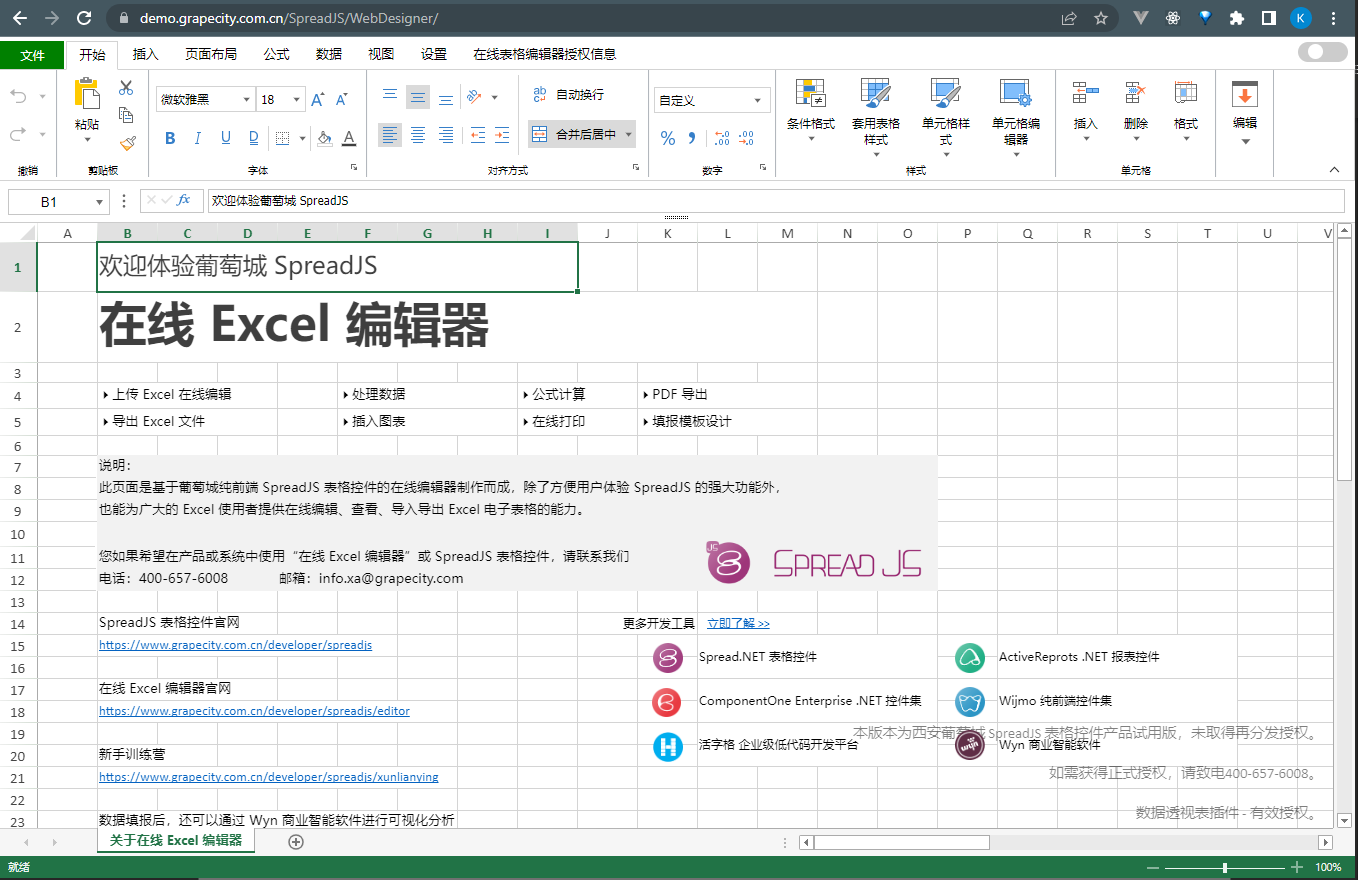 Spreadjs 前端高性能集算表介绍与应用 知乎