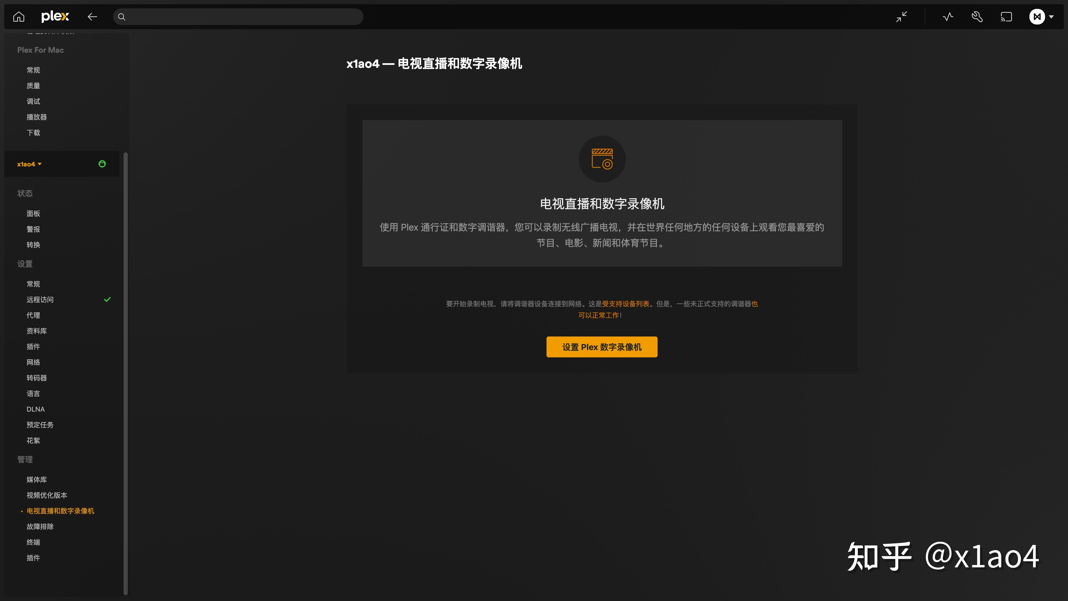 如何在 Plex 内收看 IPTV 直播电视？ - 知乎