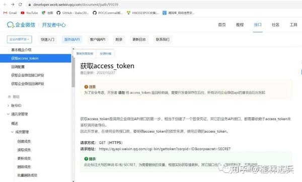 企业微信cgi-bin/gateway/agentinfo接口存在未授权访问漏洞 附POC - 知乎