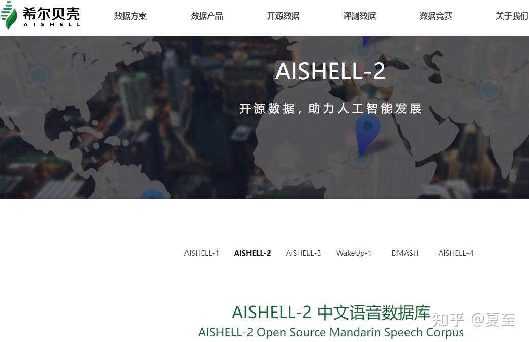 webhub123整理中文语音识别数据集 - 知乎