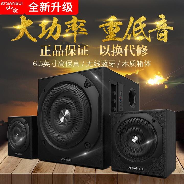 山水60A2.1木质蓝牙台式电脑多媒体笔记本家用重低音音响蓝牙音箱 - 知乎