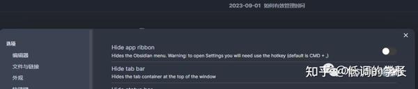 Obsidian 插件：使用Hider来精简你的用户界面 - 知乎
