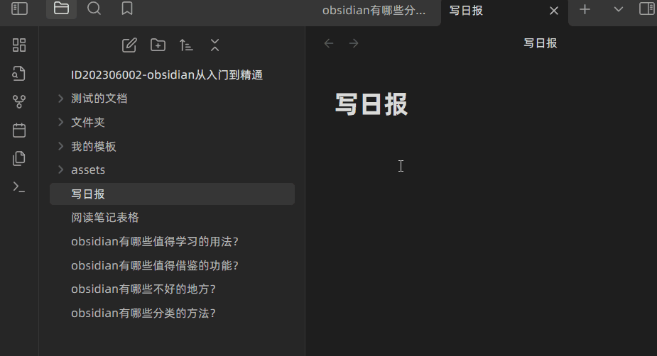 「如何快速上手 Obsidian？」从认识界面开始！ - 知乎