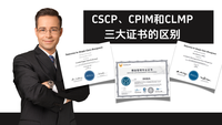 CSCP、CPIM和CLMP三大证书的区别？如何选择？ - 脉脉