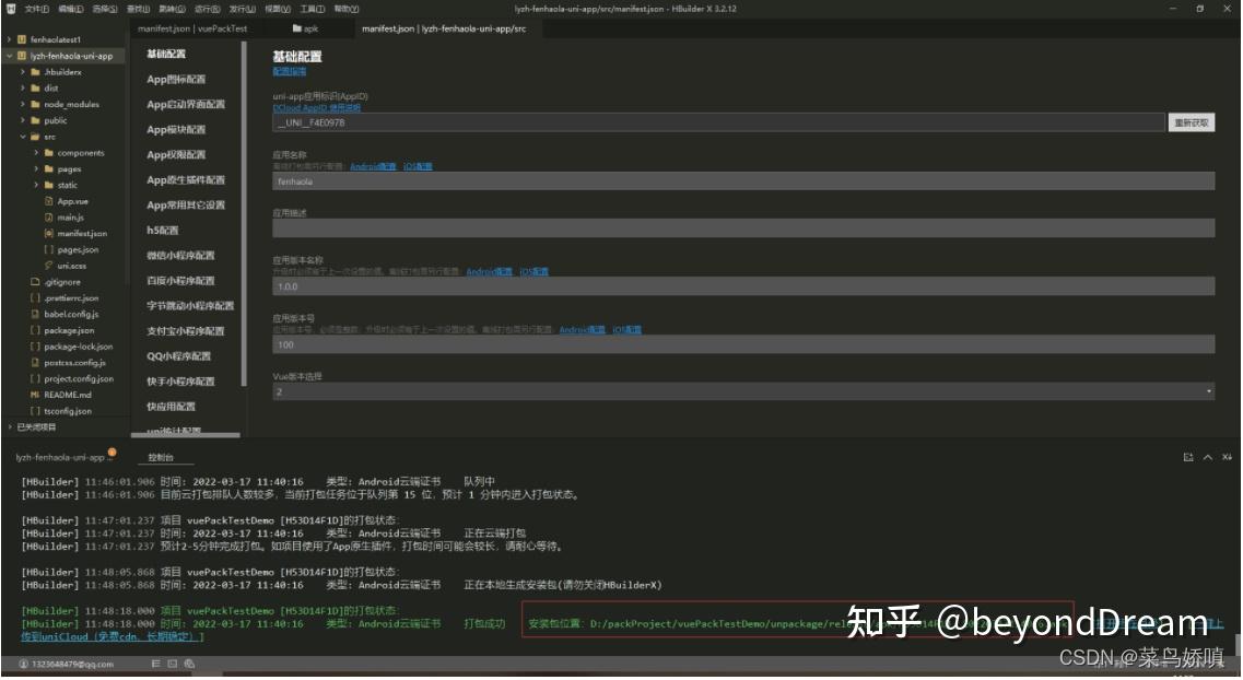 使用android Sdk离线打包uniapp项目成apk时，软件提示未加入蓝牙模块 知乎