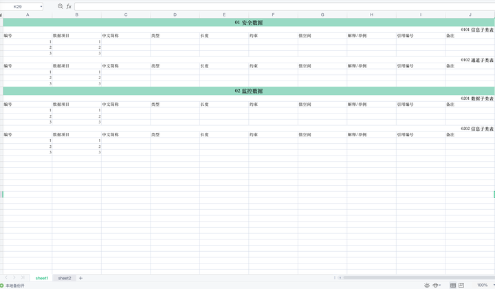 react使用exceljs纯前端导出excel(多个sheet页、每个sheet页内多个表格) - 知乎 react使用exceljs纯前端导出excel(多个sheet页、每个sheet页内多个表格) - 知乎