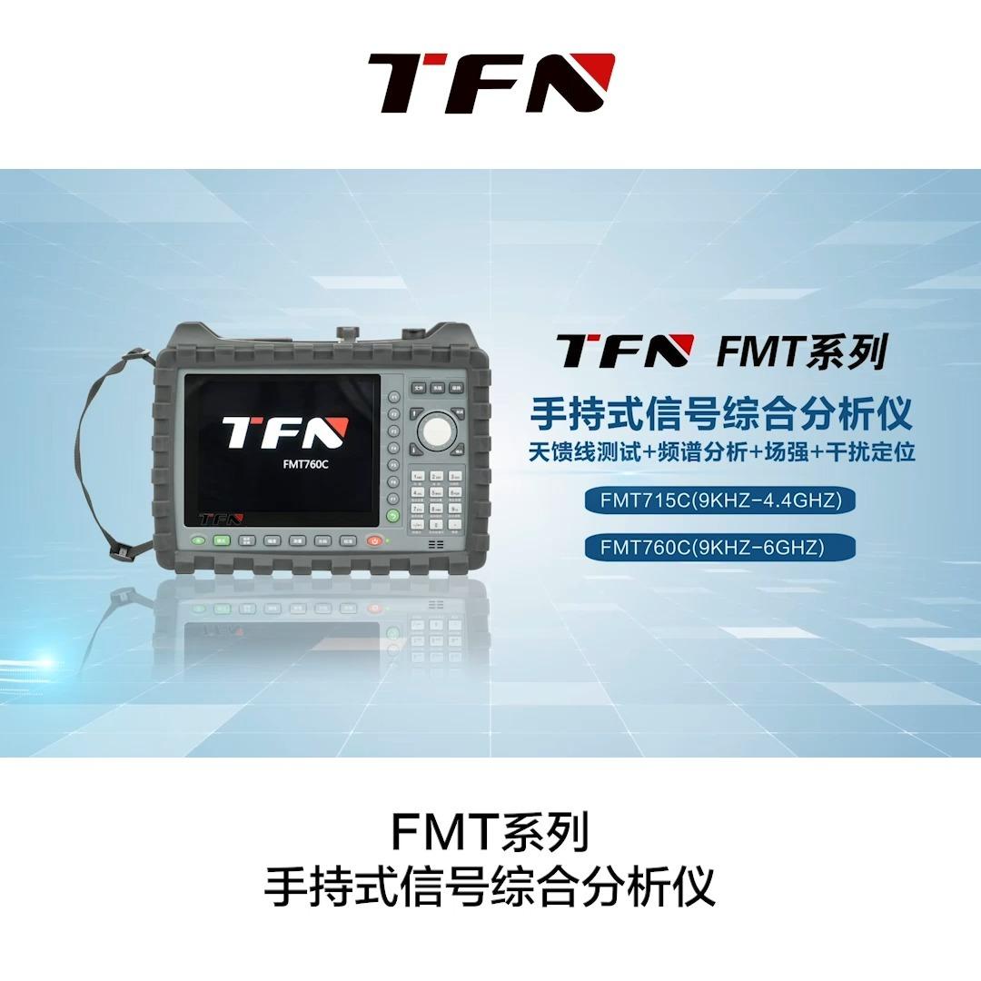 TFN FMT760C手持式信号综合分析仪 行业里的不二选择！ - 知乎