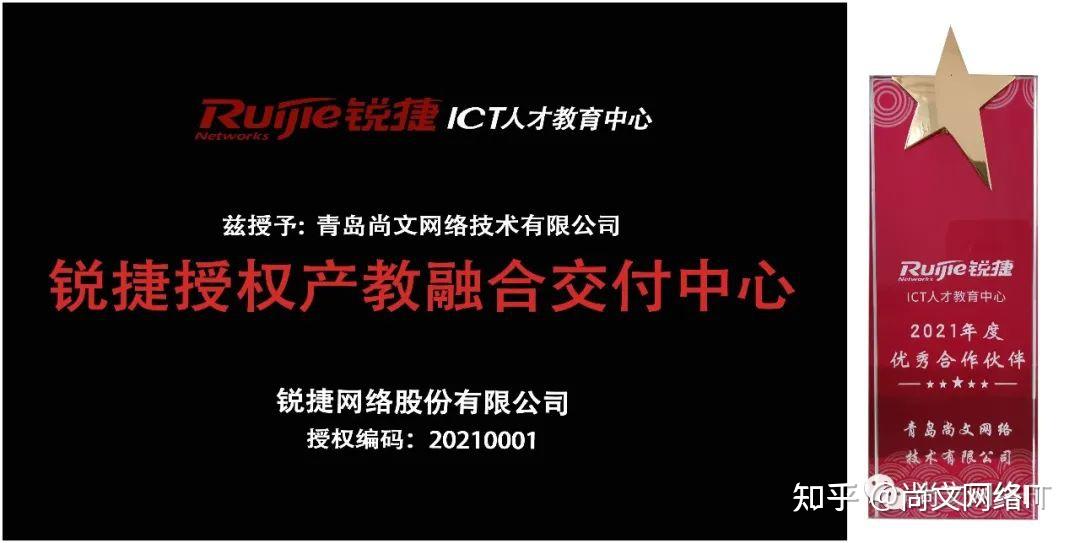 荣誉晋级TOP038！锐捷RCIE考试经验分享【我的RCIE备考之路】！ - 知乎