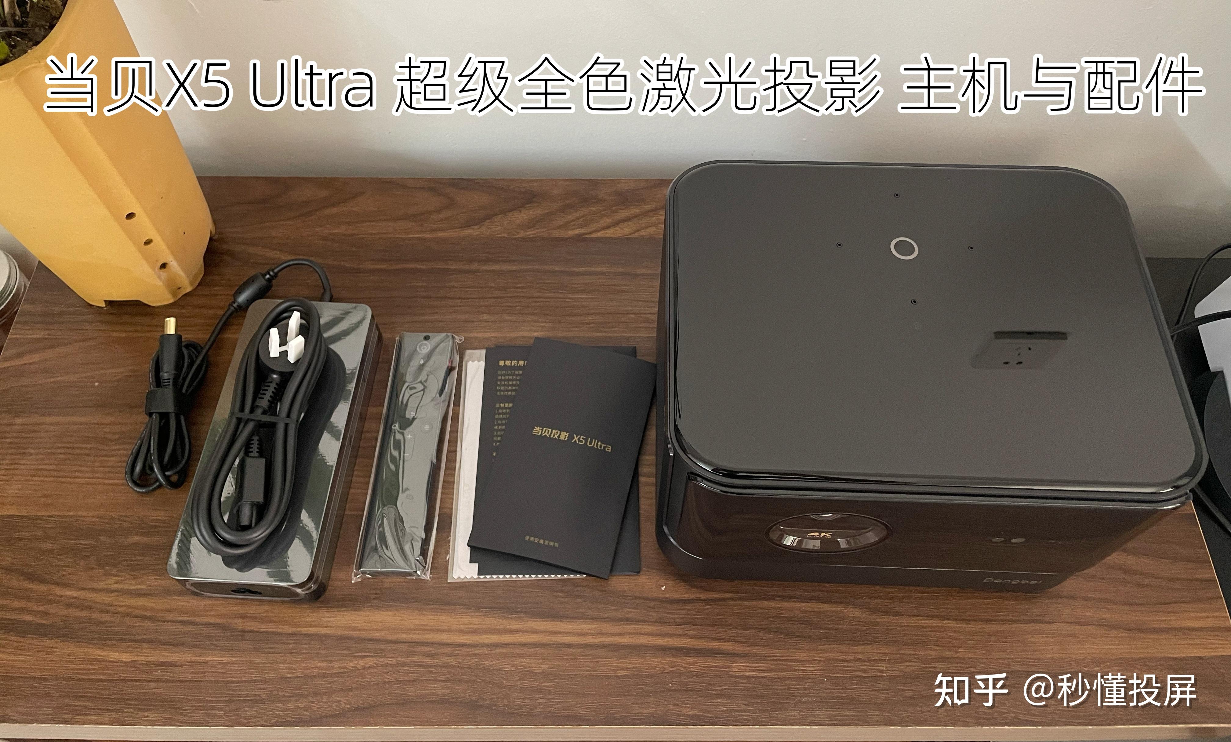 行业之光！当贝X5 Ultra超级全色激光，首发测评。1台投影6个光源，家用4K投影ALPD5.0与三色激光投影对比谁更好？ - 知乎