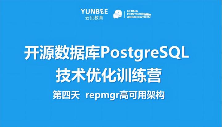 云贝教育 开源数据库postgresql 技术优化训练营今晚开讲 知乎
