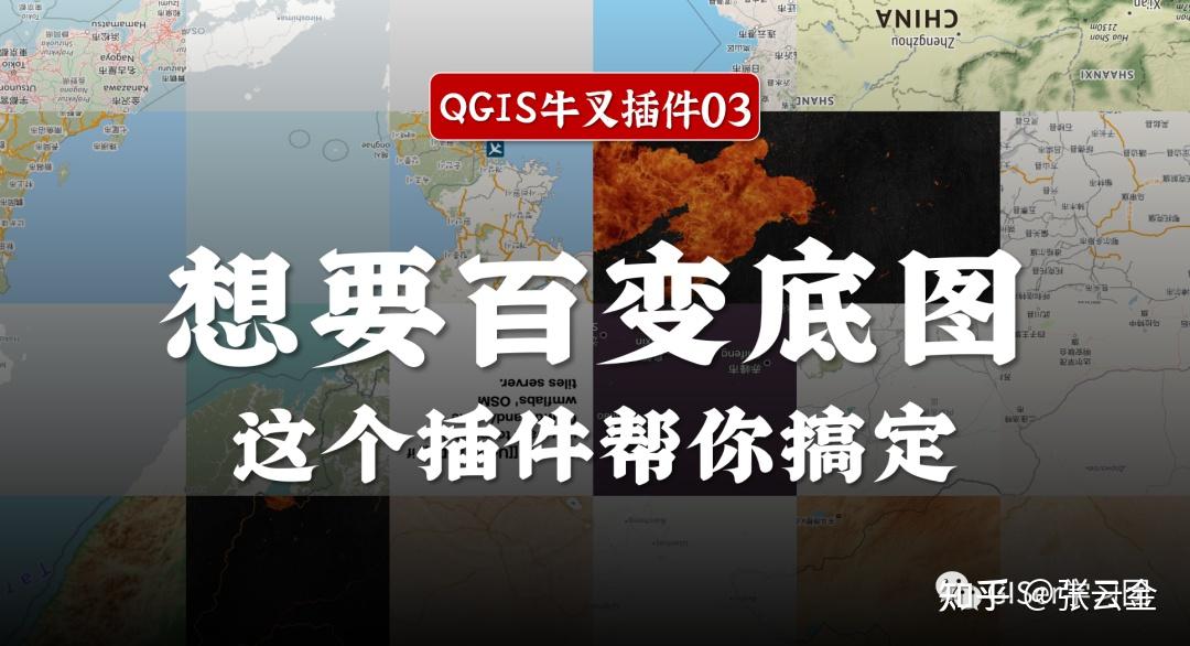 QGIS 30个牛X的插件（上） - 知乎