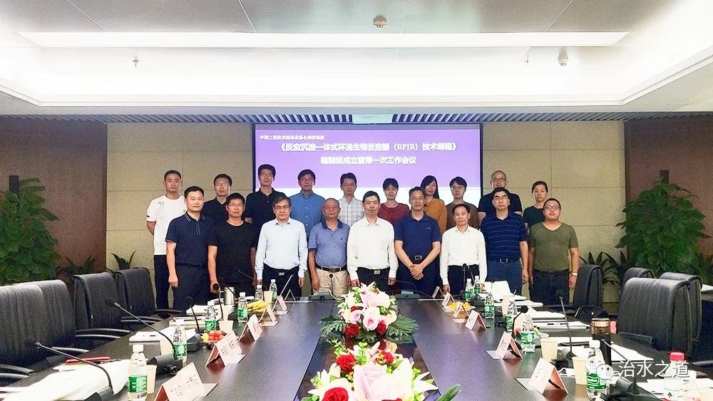 《反应沉淀一体式环流生物反应器（RPIR）技术规程》编制组成立暨第一次工作会议顺利召开 - 知乎